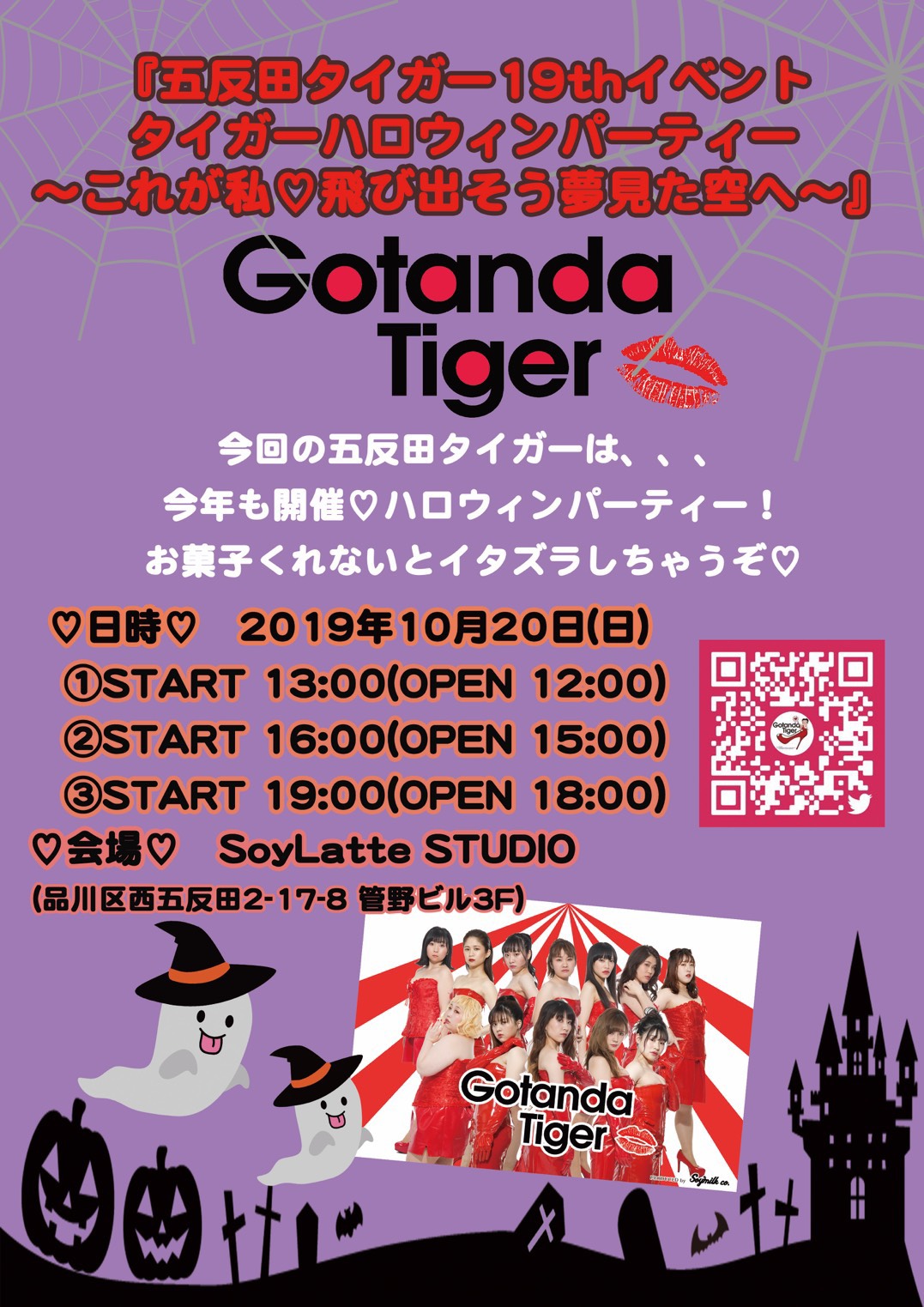 五反田タイガー